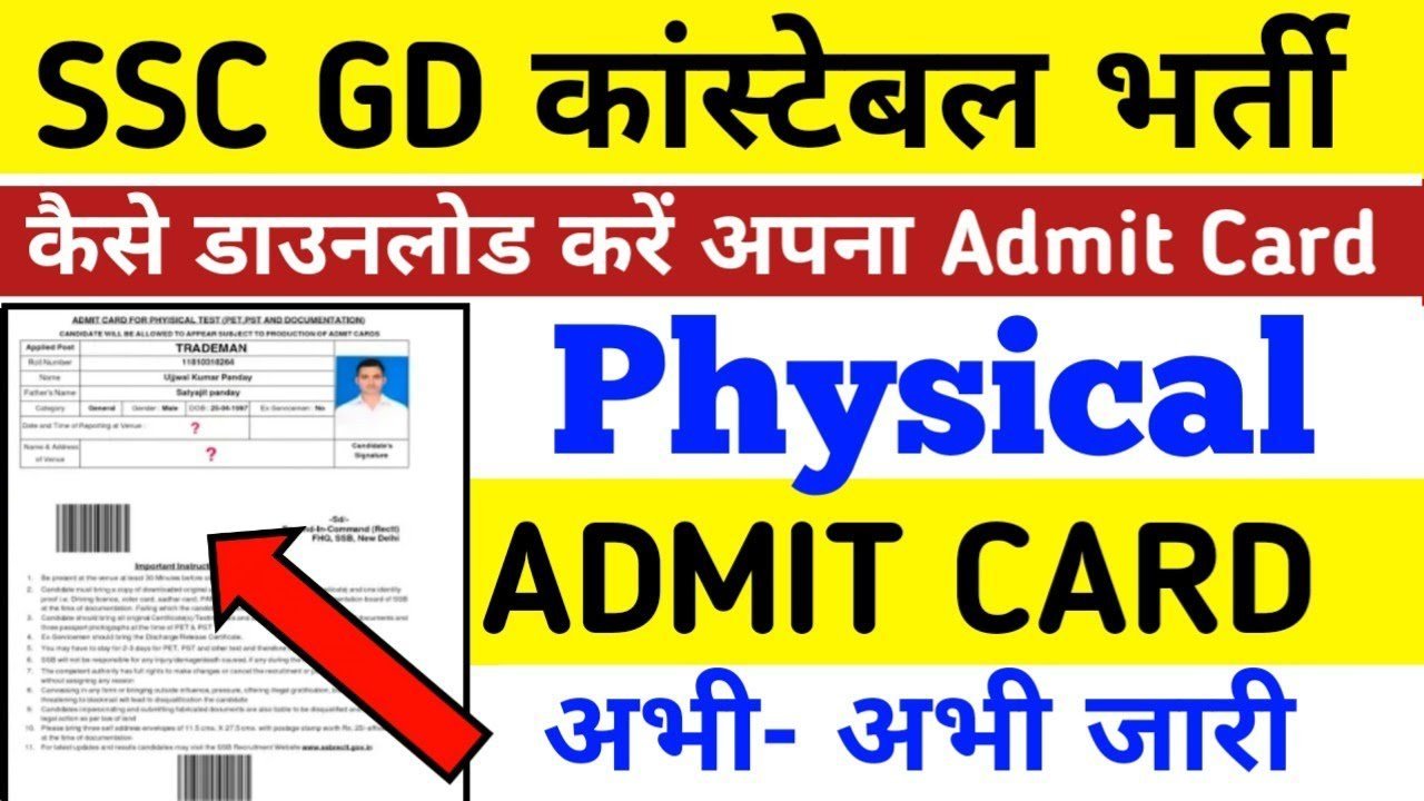 SSC GD Physical Admit Card 2022 Out SSC Constable GD PET PST Hall SSC GD Physical Admit Card 2022 Out SSC Constable GD PET PST Hall