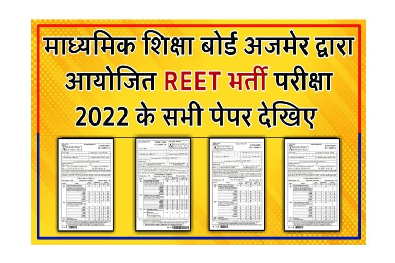 Rajasthan REET Question Booklet 2022 Out Download Question Paper ...