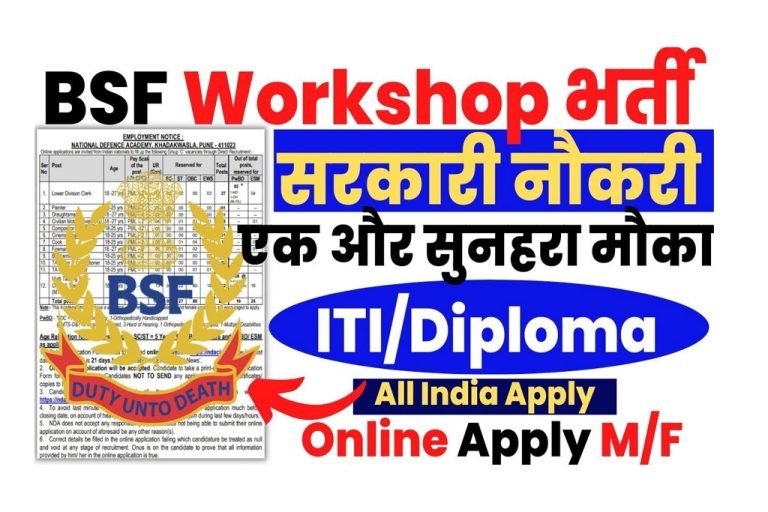 BSF SMT Workshop Online Form 2023 Recruitment, Notification Released ...