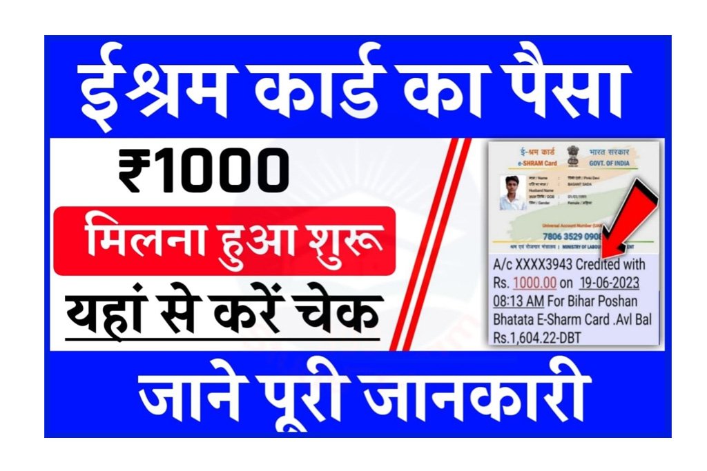 E Shram Card Balance Check Online Archives All Jobs For You E Shram Card Balance Check Online Archives All Jobs For You