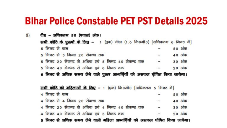 Bihar Police Constable PET PST Details 2025 Physical Date & Marks हाइट ...